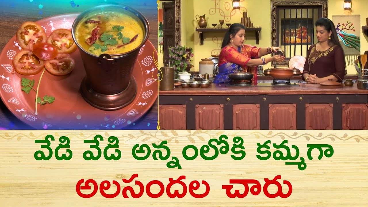 Alasandala Charu Recipe | Traditional And Healthy Soup - YouTube