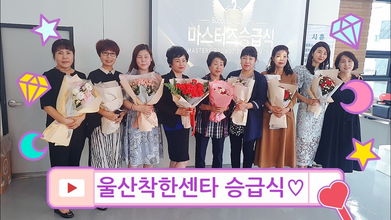 울산착한센타 승급식(NEW SRM/DM/SM) - YouTube