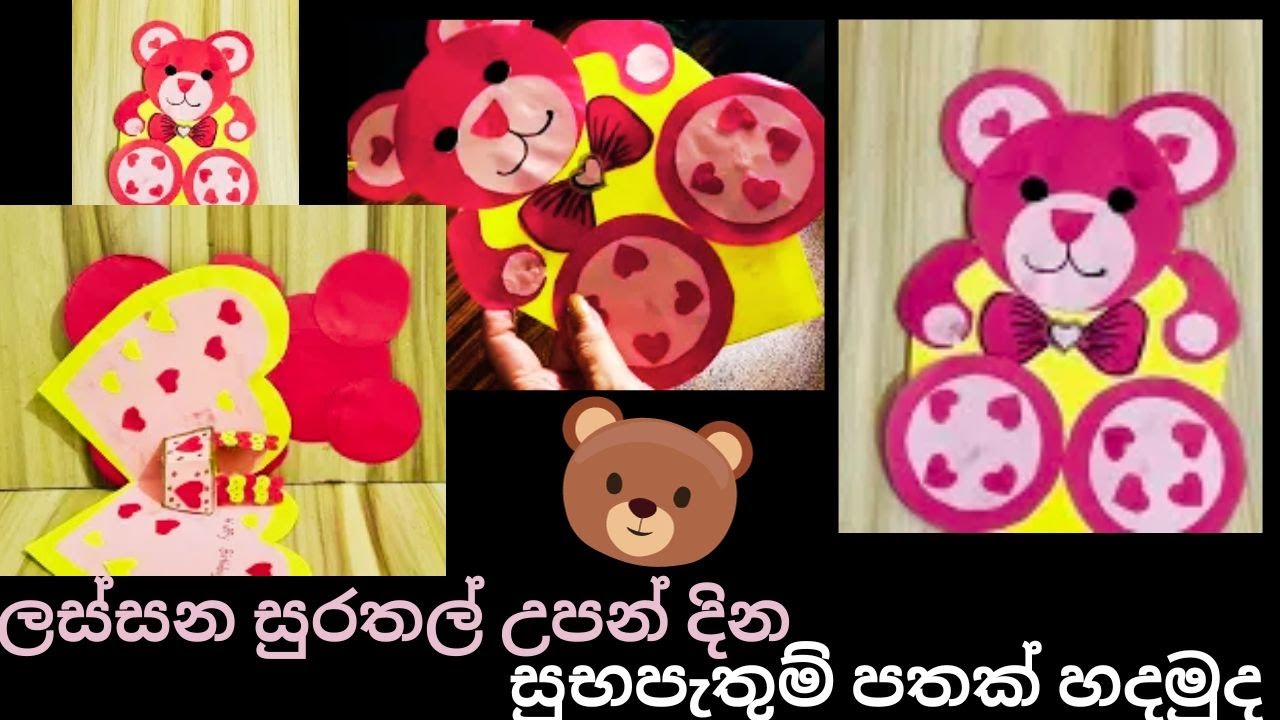 Birthday card/Lama nirmana/Easy pop up card/Papercraft/Athwada sinhala ...