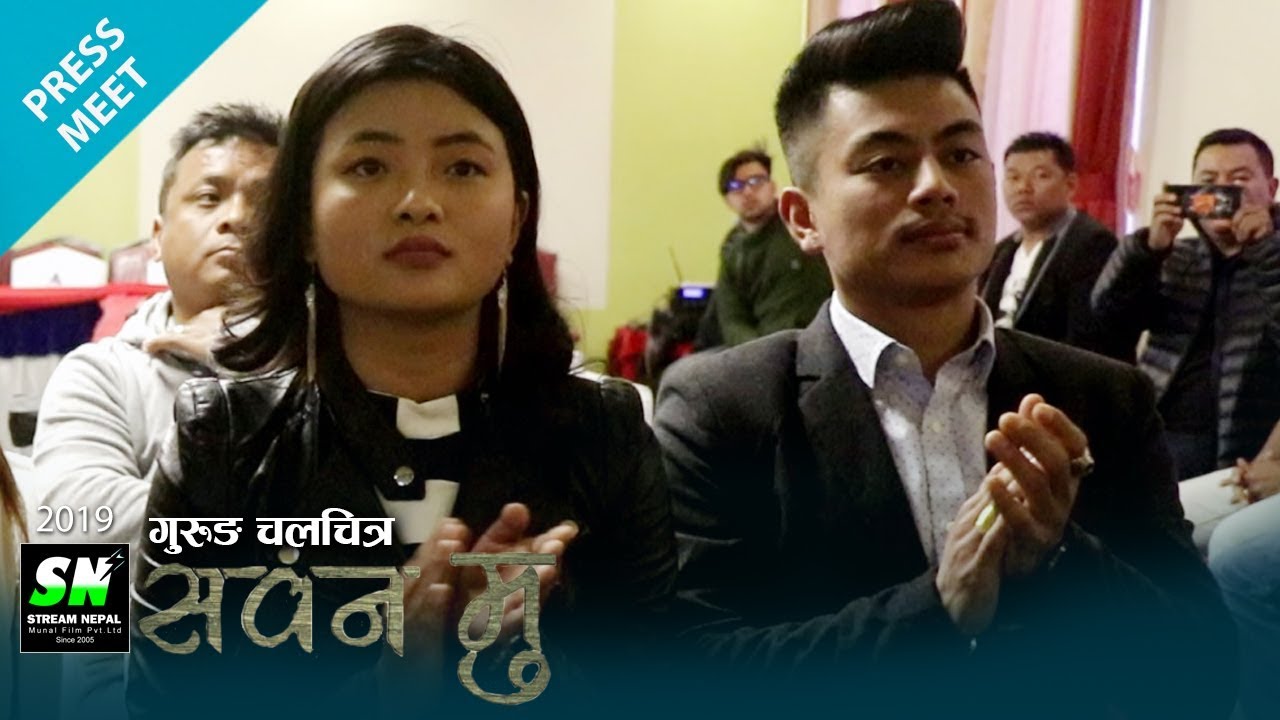 Gurung movie Saban mu | Press Meet | Treaser release - YouTube