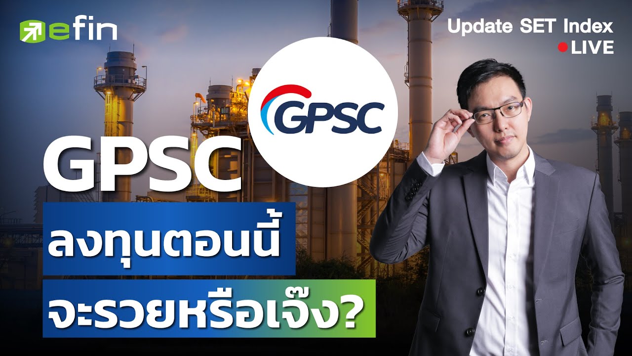 GPSC ลงทุนตอนนี้ จะรวยหรือเจ๊ง? | Update SET Index 14/03/2568 - YouTube