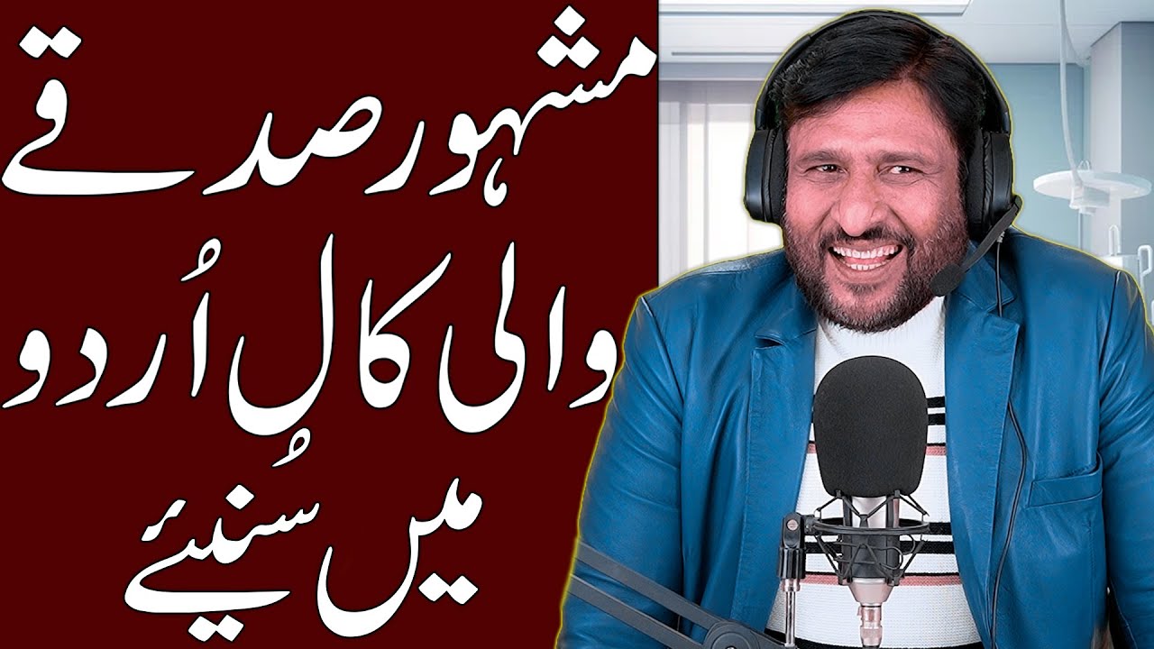 Rana Ijaz Call For Sadqa | Rana Ijaz Urdu Funny Call | Rana Ijaz New ...
