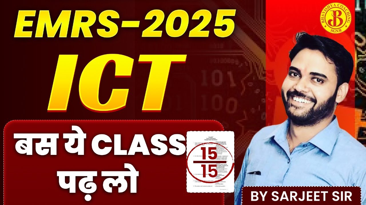 EMRS 2025 ICT | बस यह CLASS पढ़ लो | 15/15 पक्का स्कोर | Complete ICT ...