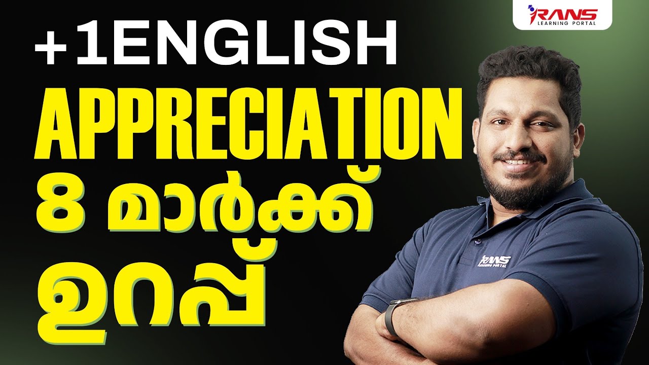 PLUS ONE ENGLISH| APPRECIATION | RANS PLUS ONE | SHAFI SIR - YouTube