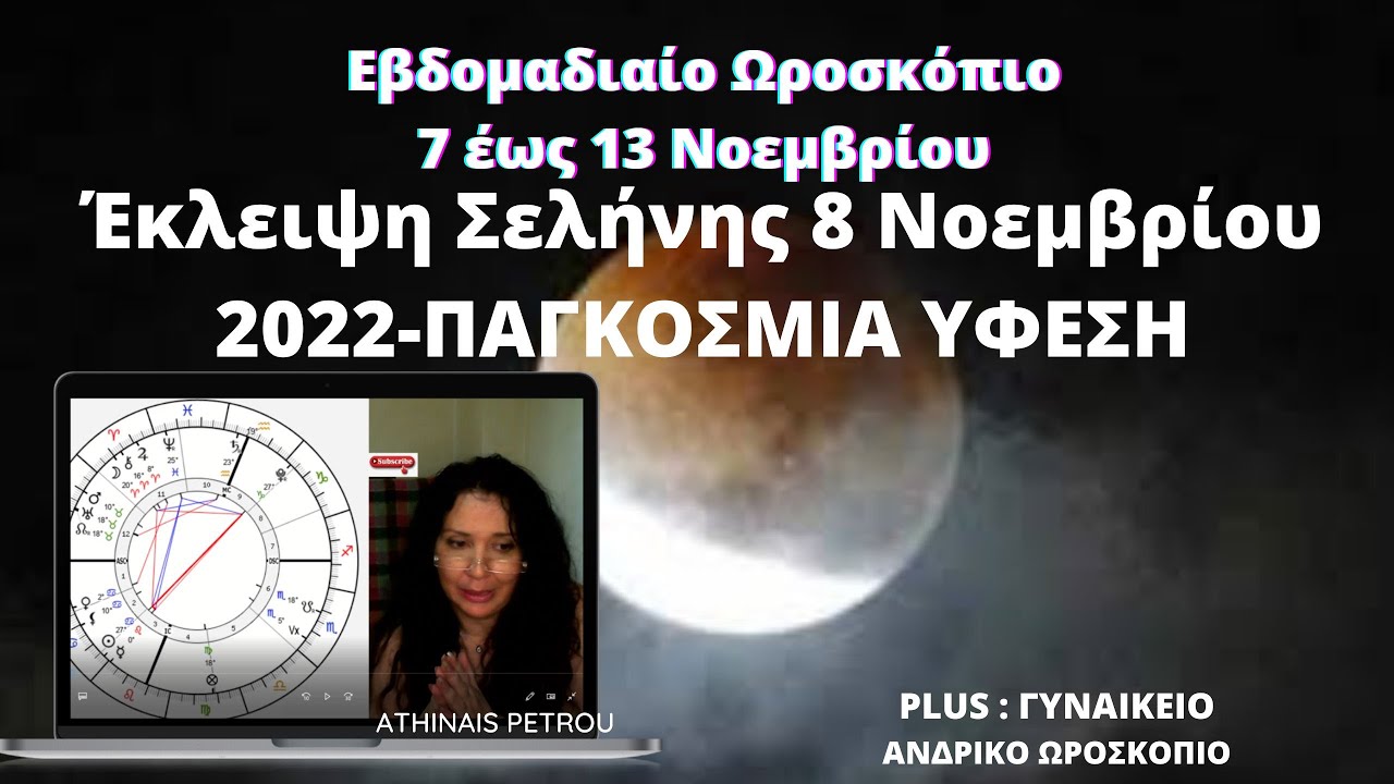 🆕ΠΡΟΒΛΕΨΕΙΣ ΕΚΛΕΙΨΗΣ & ΕΒΔΟΜΑΔΑΣ-ΘΑ ΜΠΟΡΟΥΣΕ ΝΑ ΚΑΤΑΛΗΞΕΙ ΝΑ ΕΙΝΑΙ ΜΙΑ ...