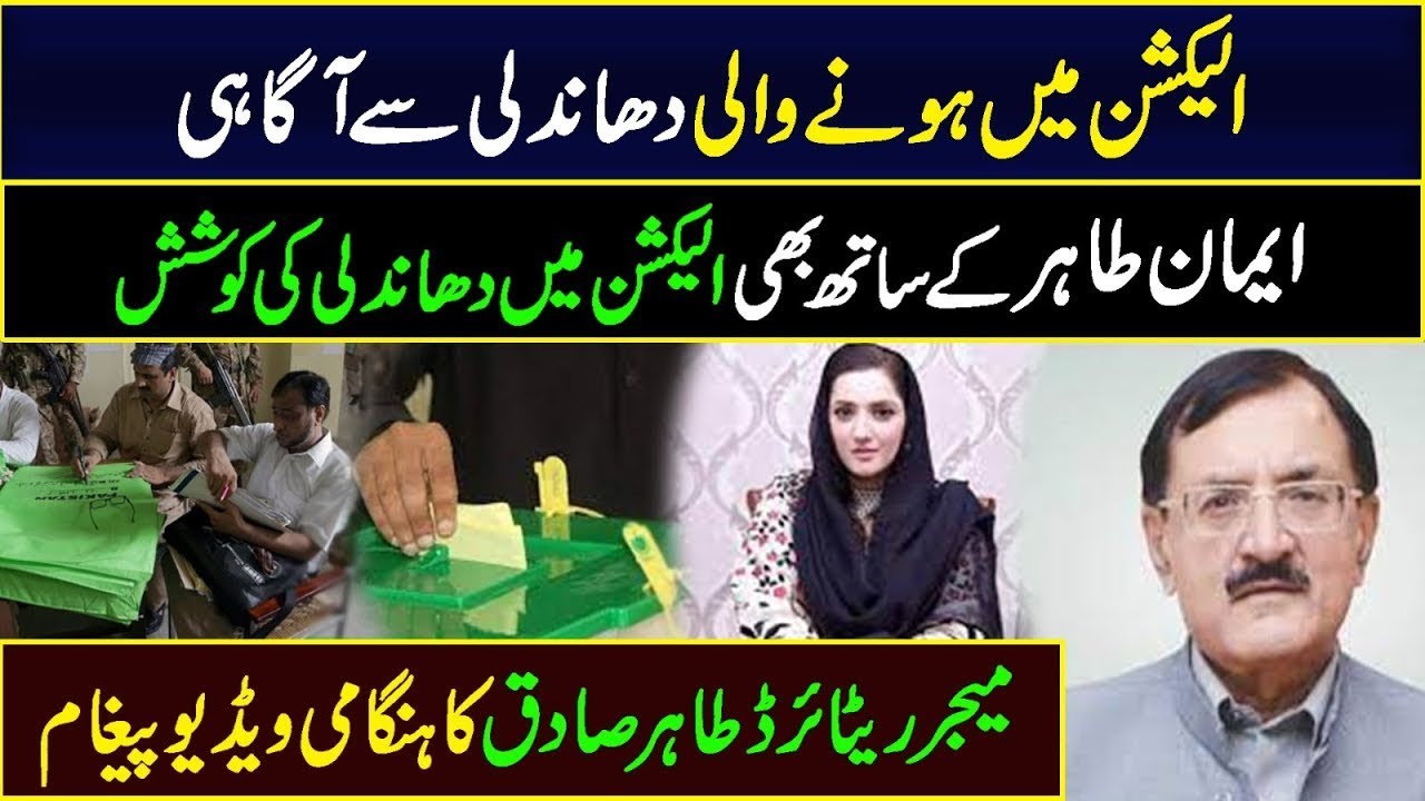 PTI Major Tahir Sadiq Gives Big Press Conference Against Rigging in NA ...