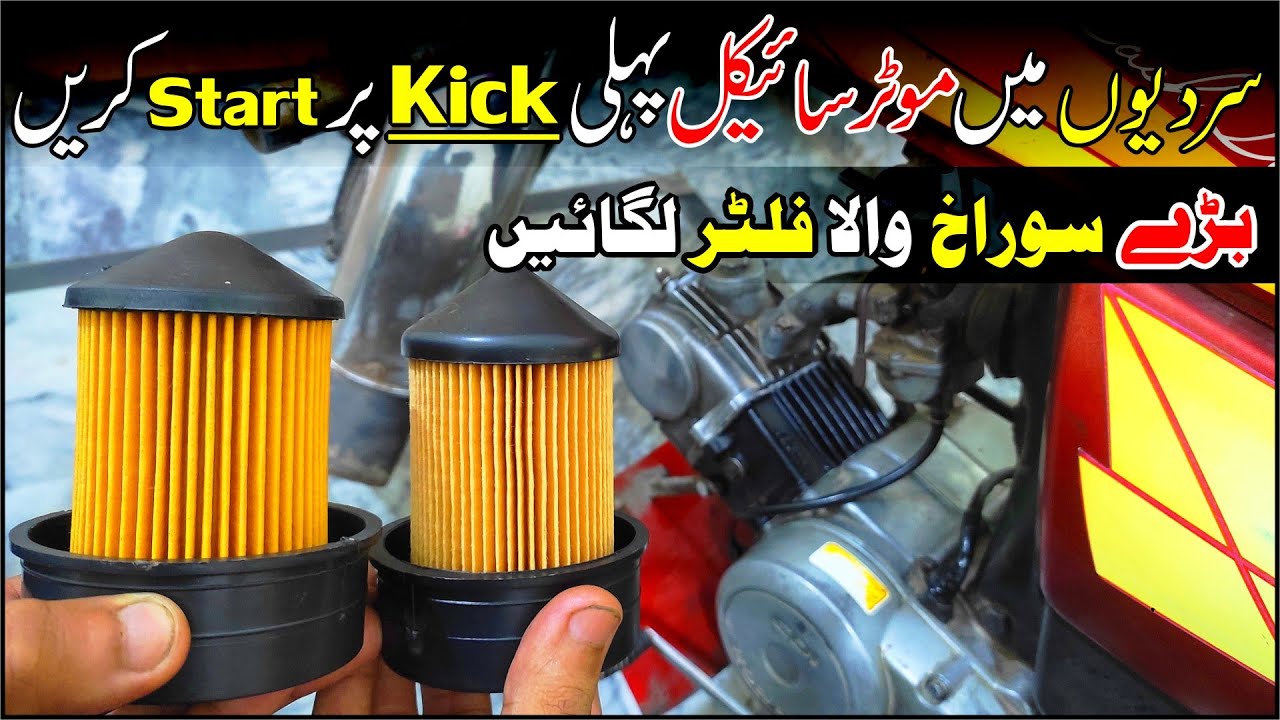 Use This Air Filter In Winter Season For Bike Starting |Study Of Bikes ...