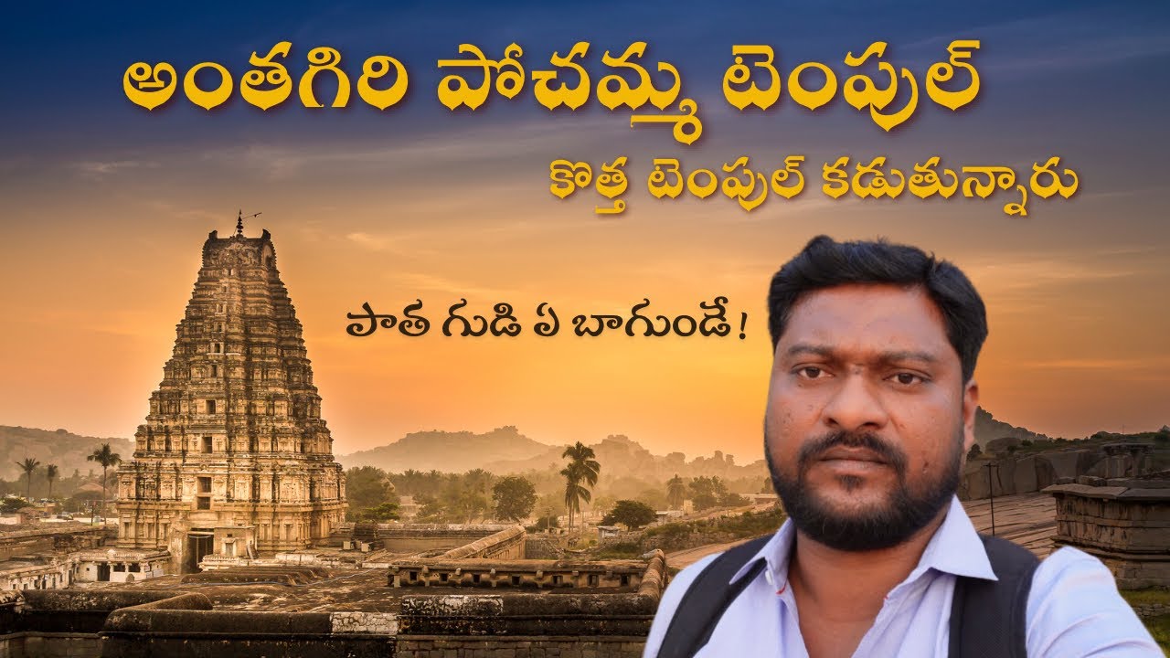 “Exploring Anthagiri Pochamma Temple: A Sacred Journey into Telangana’s ...