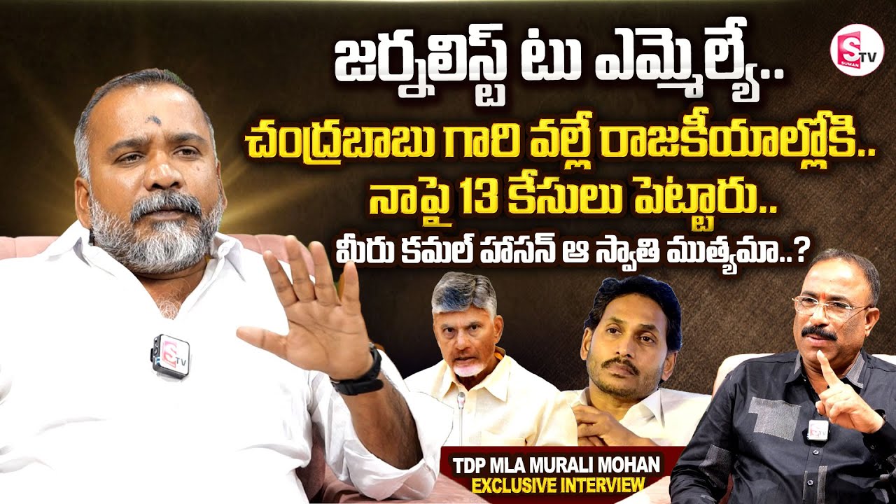 Puthalapattu TDP MLA Murali Mohan Exclusive Interview | CM Chandrababu ...