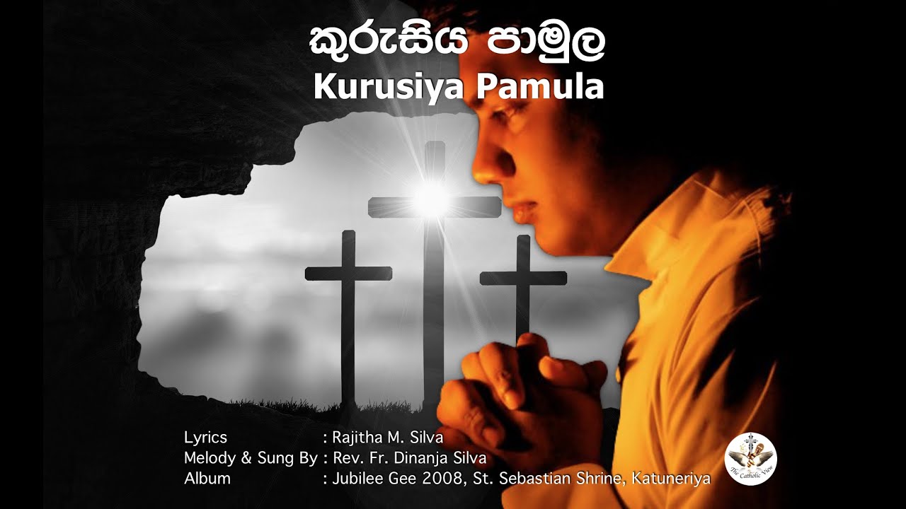 Kurusiya Pamula | Sinhala Lenten Hymn for Jesus with Lyrics | New Hymns ...