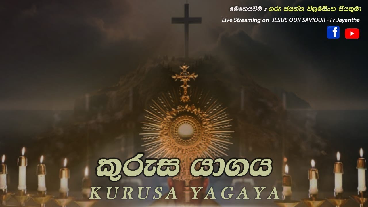 KURUSA YAGAYA SERVICE | කුරුස යාගය | සිකුරාදා (14th June 2024) - YouTube