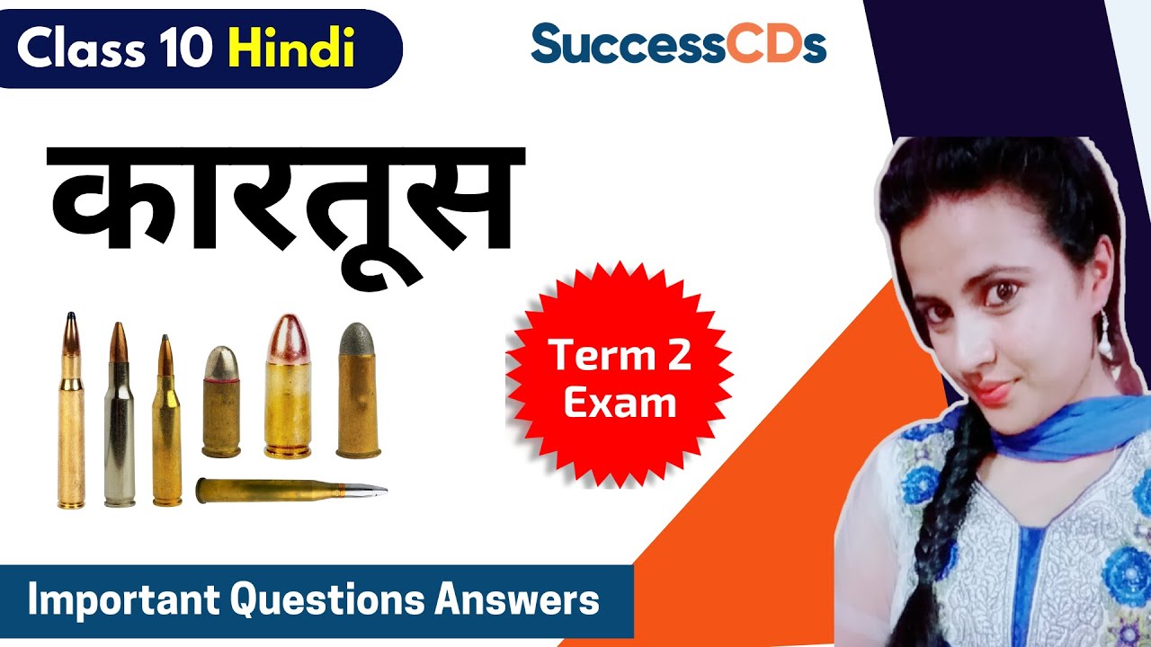 Kartoos Important Question Answers Class 10 Hindi Chapter 17 Term 2 ...