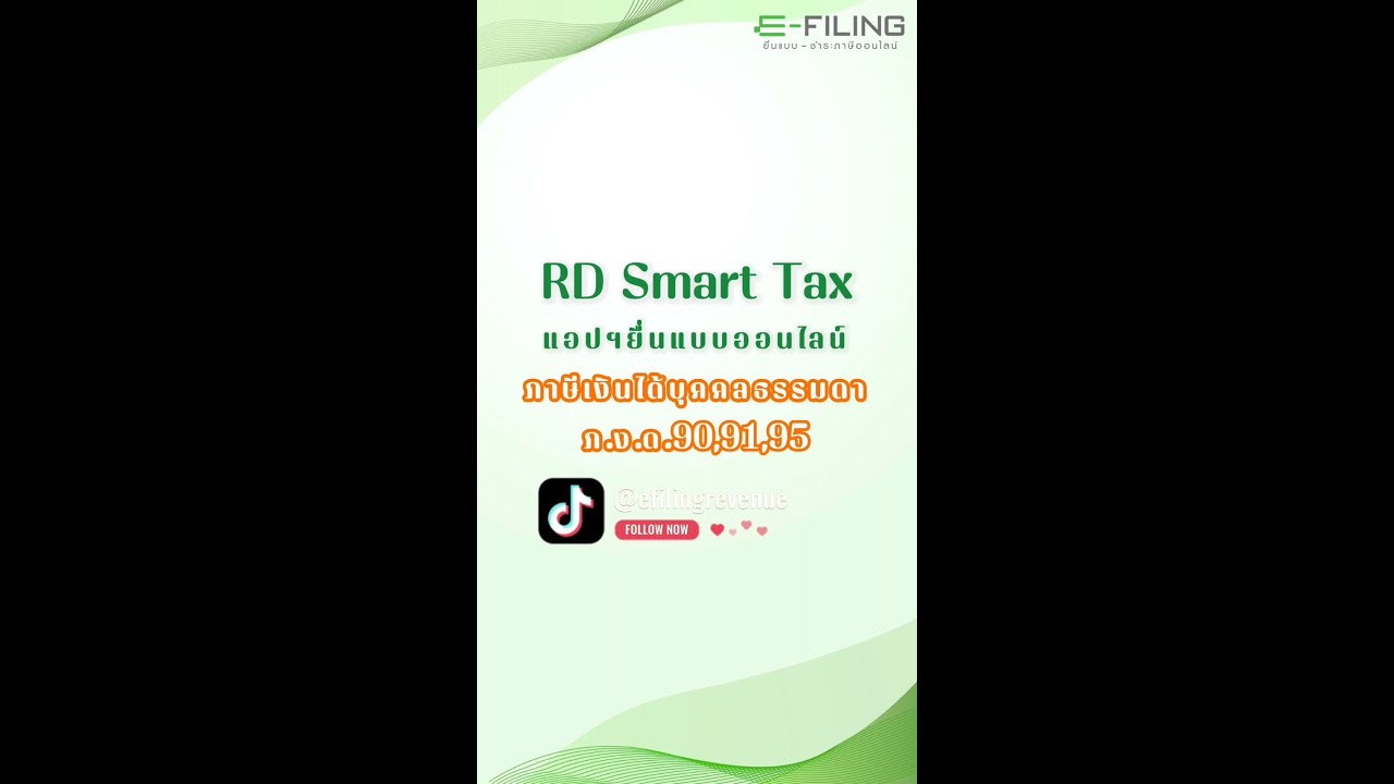 RD Smart Tax แอปฯยื่นแบบออนไลน์ภาษีเงินได้บุคคลธรรมดา | e-Filing in ...