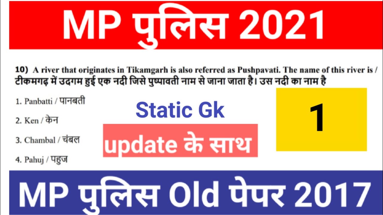 MP Police Old Paper || MP Police Previous Year Paper 2021|| MP police ...