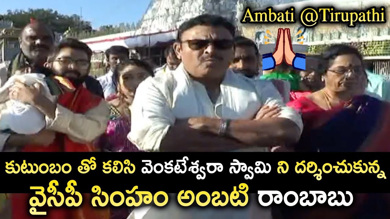 YSRCP Leader Ambati RamBabu Visited Tirupathi With His Family ...