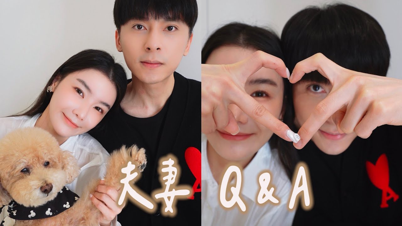 情侶夫妻qanda ️生活開銷如何分配|曾經吵到要離婚!|彼此眼中的優缺點| Youtube