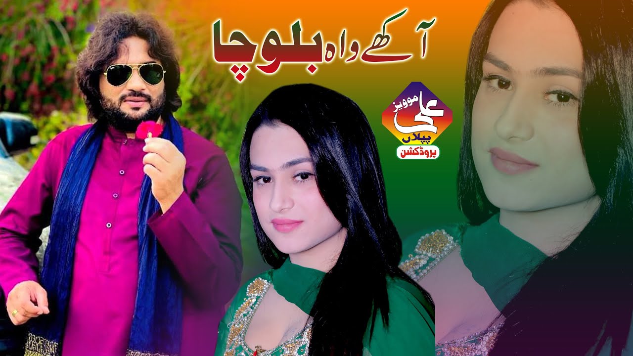 Akahay Wa Balocha | Sharafat Ali Khan Baloch | Saraiki Song 2023 | Ali ...