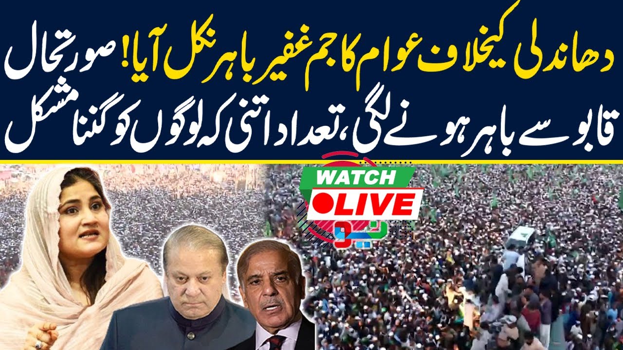 LIVE 🔴 Grand Democratic Alliance (GDA) Parties Protest Against Pak’s ...