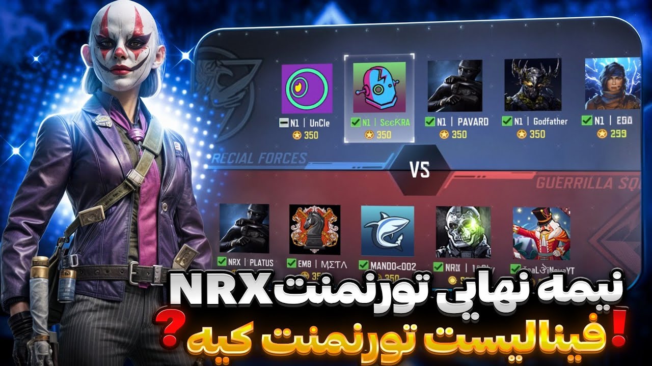 نیمه نهایی تورنمنت NRX 🔥 کی به فینال صعود میکنه! - YouTube