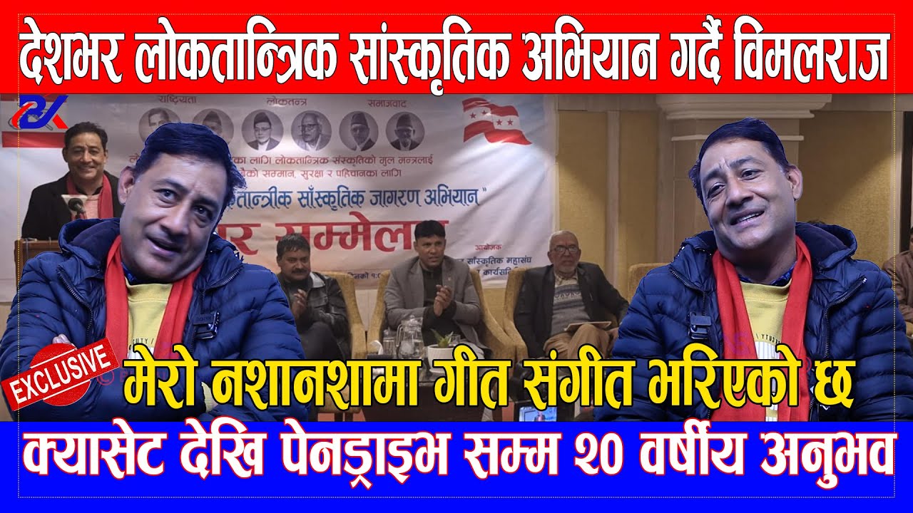 Bimal Raj Chhetri देशभर लोकतान्त्रिक सांस्कृतिक अभियान’ गर्दै/ क्यासेट ...