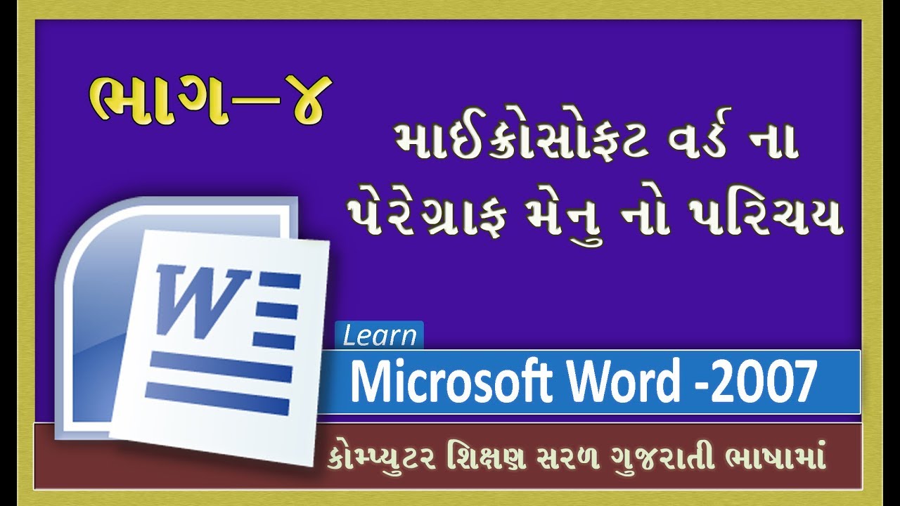 #4 Microsoft Word in Gujarati l Paragraph Menu Basic l Motivational ...