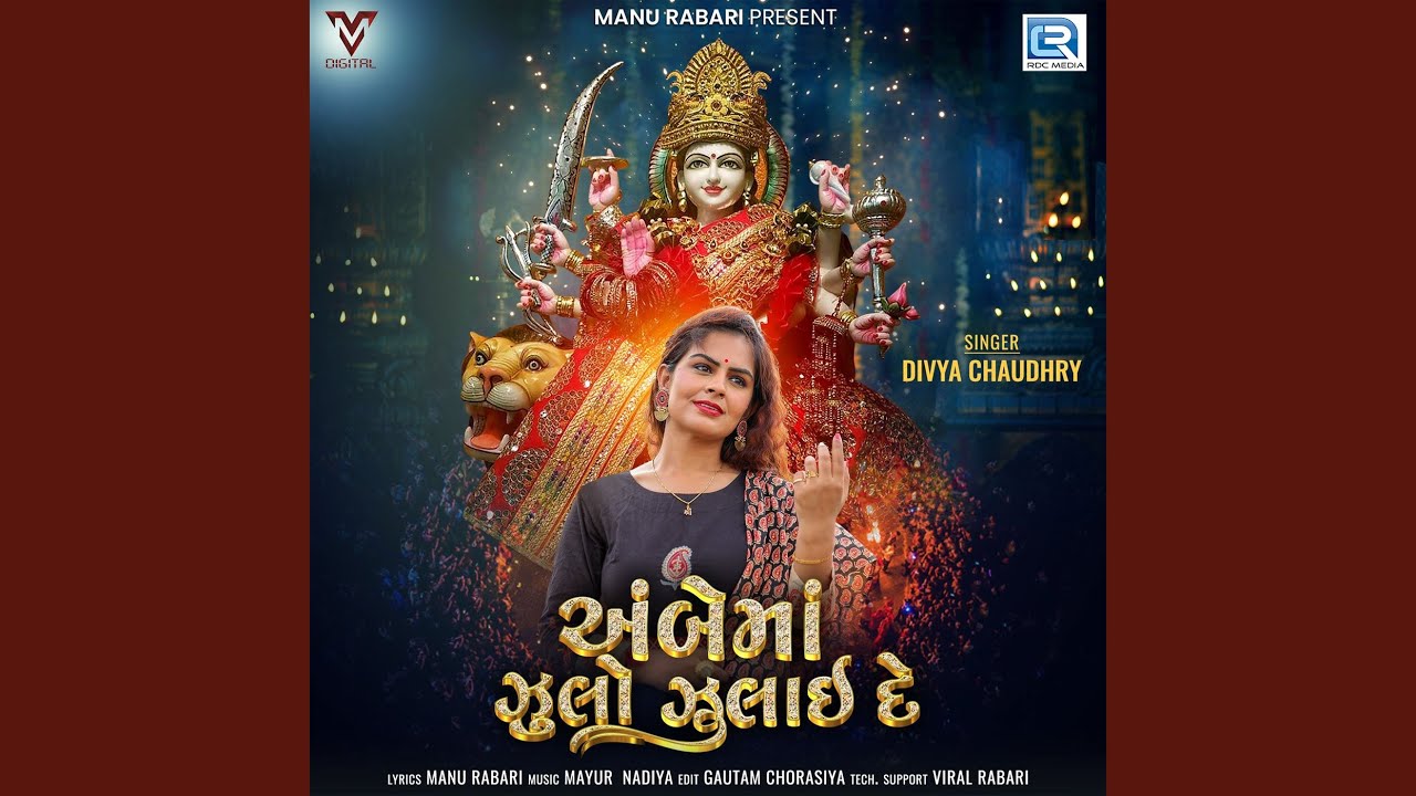 Ambe Maa Jhulo Jhulai De - YouTube