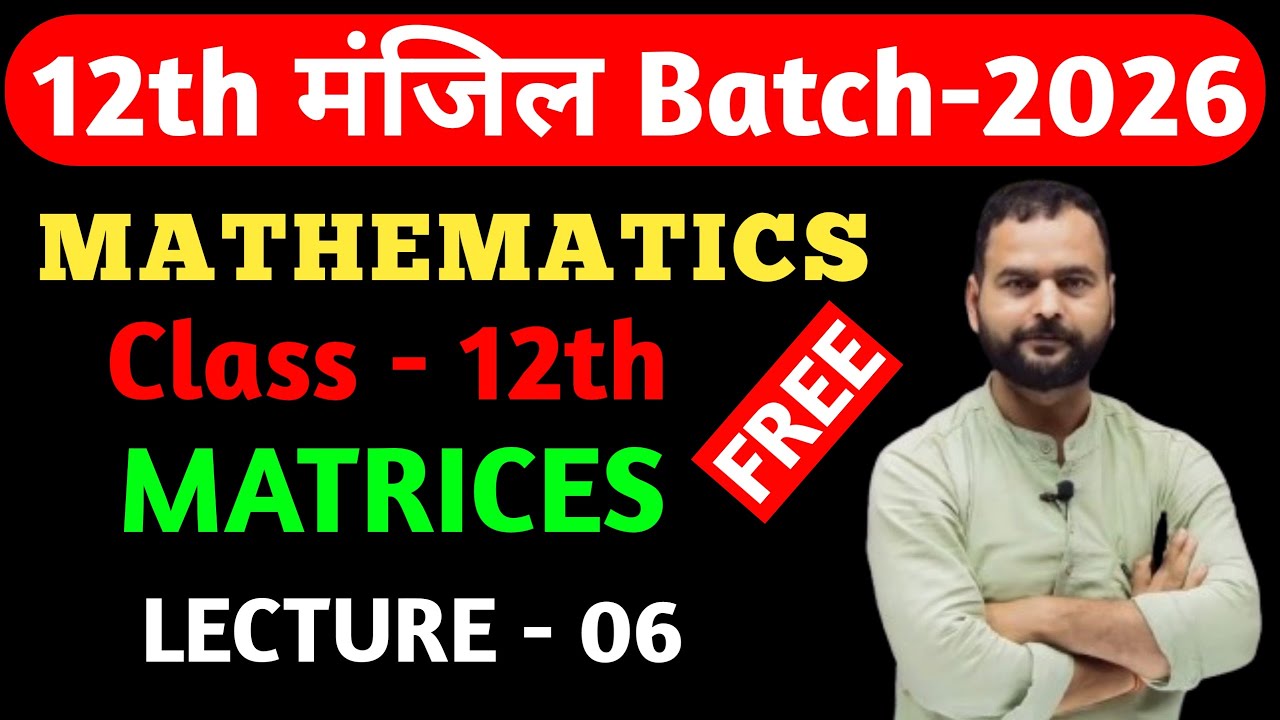 12th मंजिल Batch 2026 | Matrices Lec - 06 || class 12 maths 2026 | ypy ...