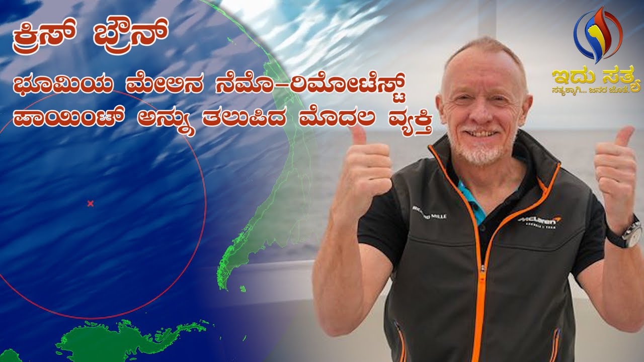 Chris Brown Makes History: First Person to Reach Point Nemo in the ...