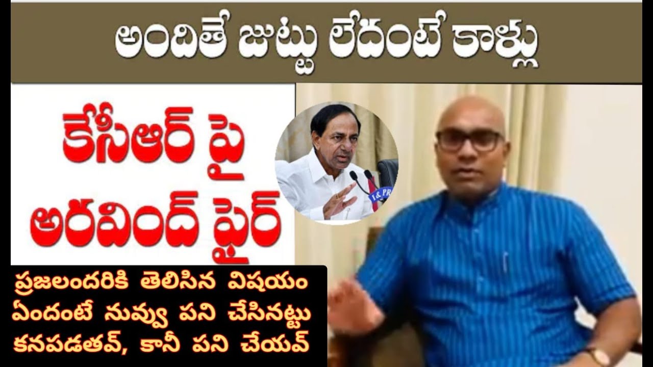 అందితే జుట్టు..,అందకపోతే కాళ్ళు ..|| BJP MP ARVIND DHARMAPURI| Kcr ...