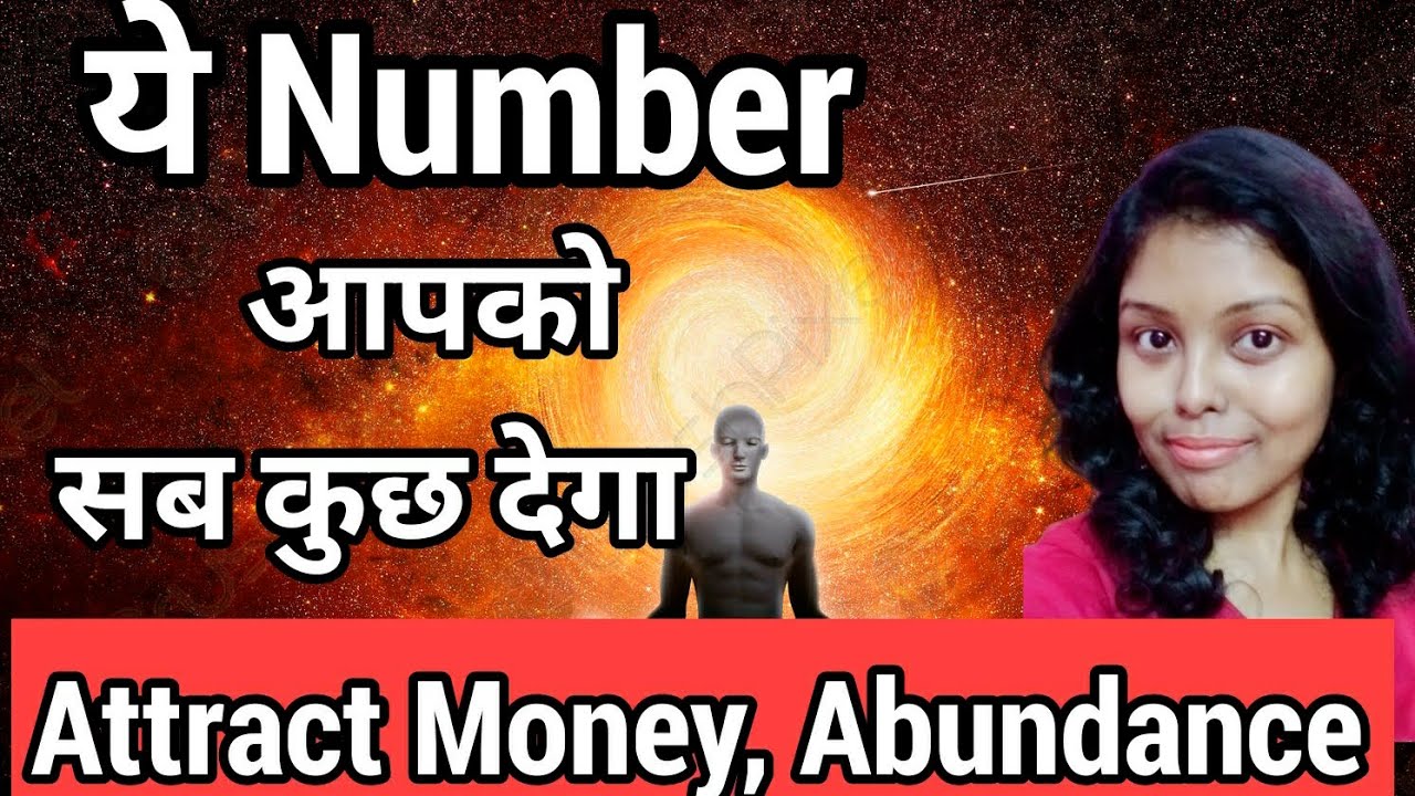 Attract Money With This Number | Angel Number| Power Of Thoughts - YouTube