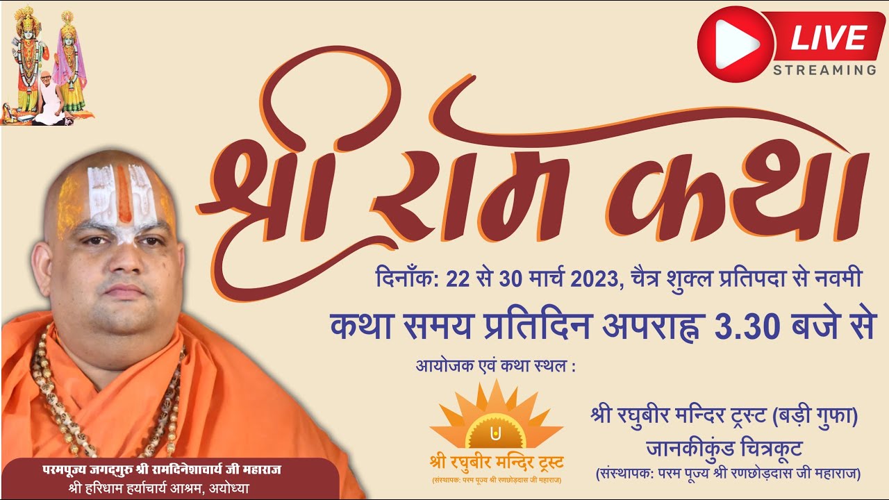 Ramkatha-Jagatguru Shri Ramdineshacharya ji Maharaj at Shri Raghuvir ...