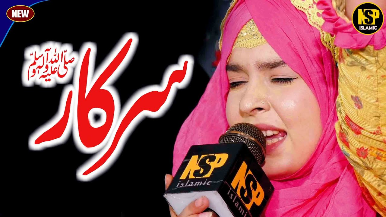 Hafiza Kashifa New Naat Sharif || Jo Vi Manga Menu Sarkar Ata Karde Ne || Nsp Islamic Official ...