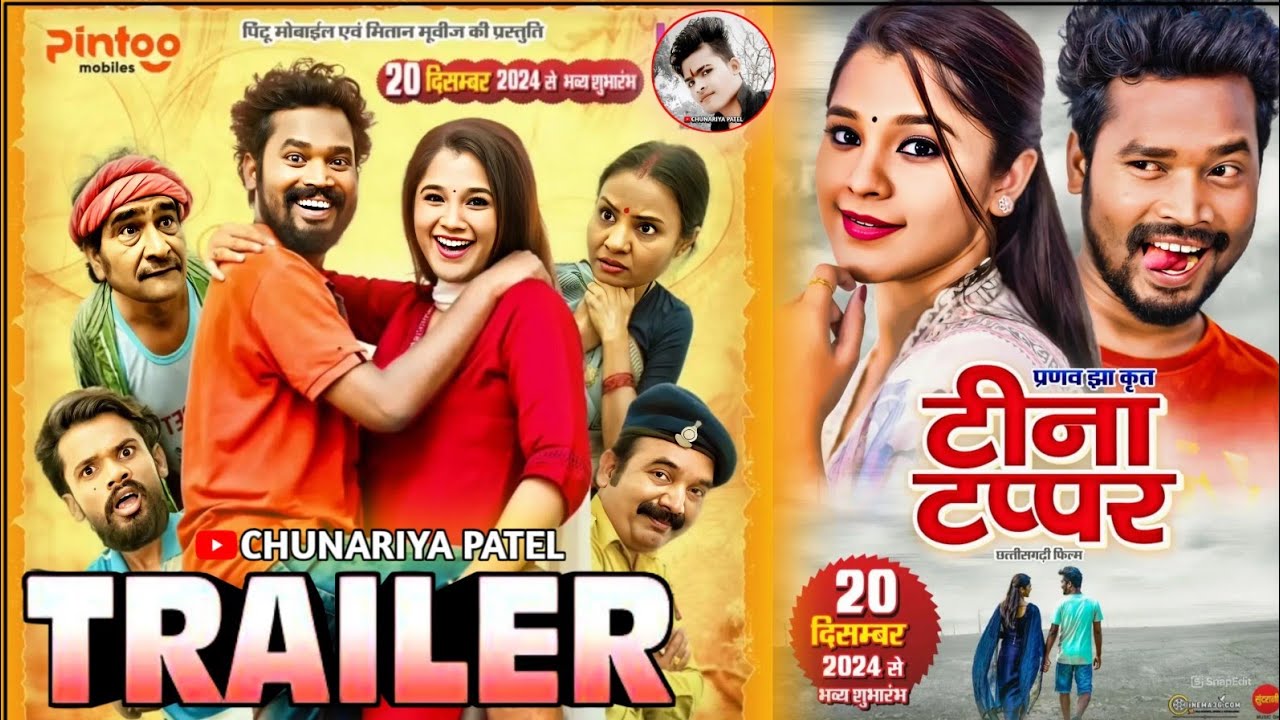 Teena Tappar Cg Movie Official Trailer | टीना टप्पर फिल्म ट्रेलर ...
