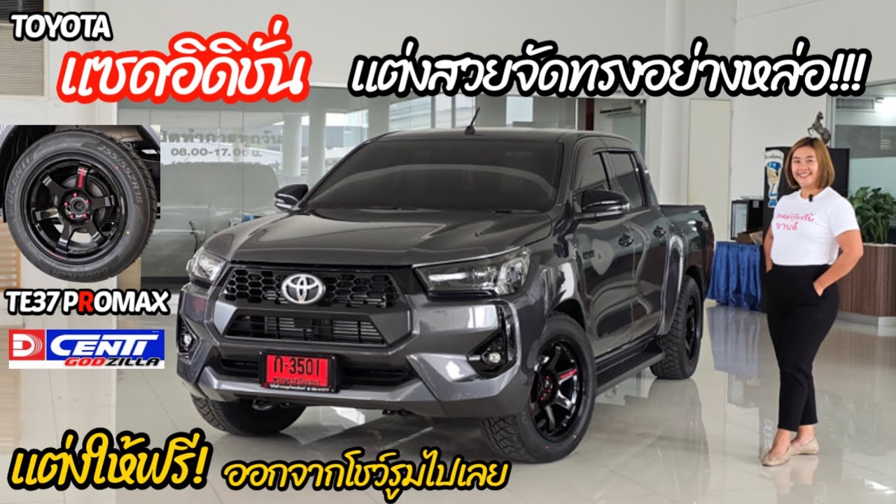 REVO Z EDITION รุ่น MID ออโต้ แซดอิดิชั่น แต่งสวยจัดทรงอย่างหล่อ ...