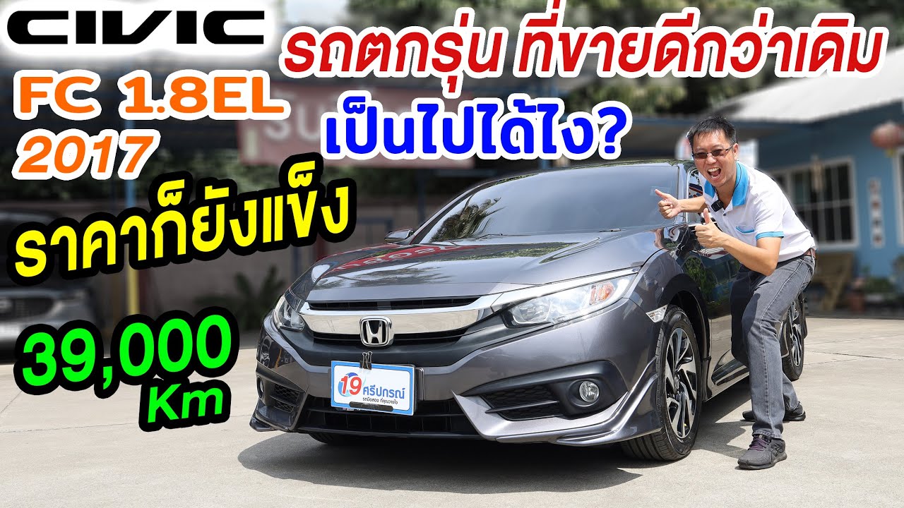 รีวิว 2017 Honda Civic FC 1.8EL 40,000km ชุดแต่งModulo รถฮอนด้า ซีวิค ...