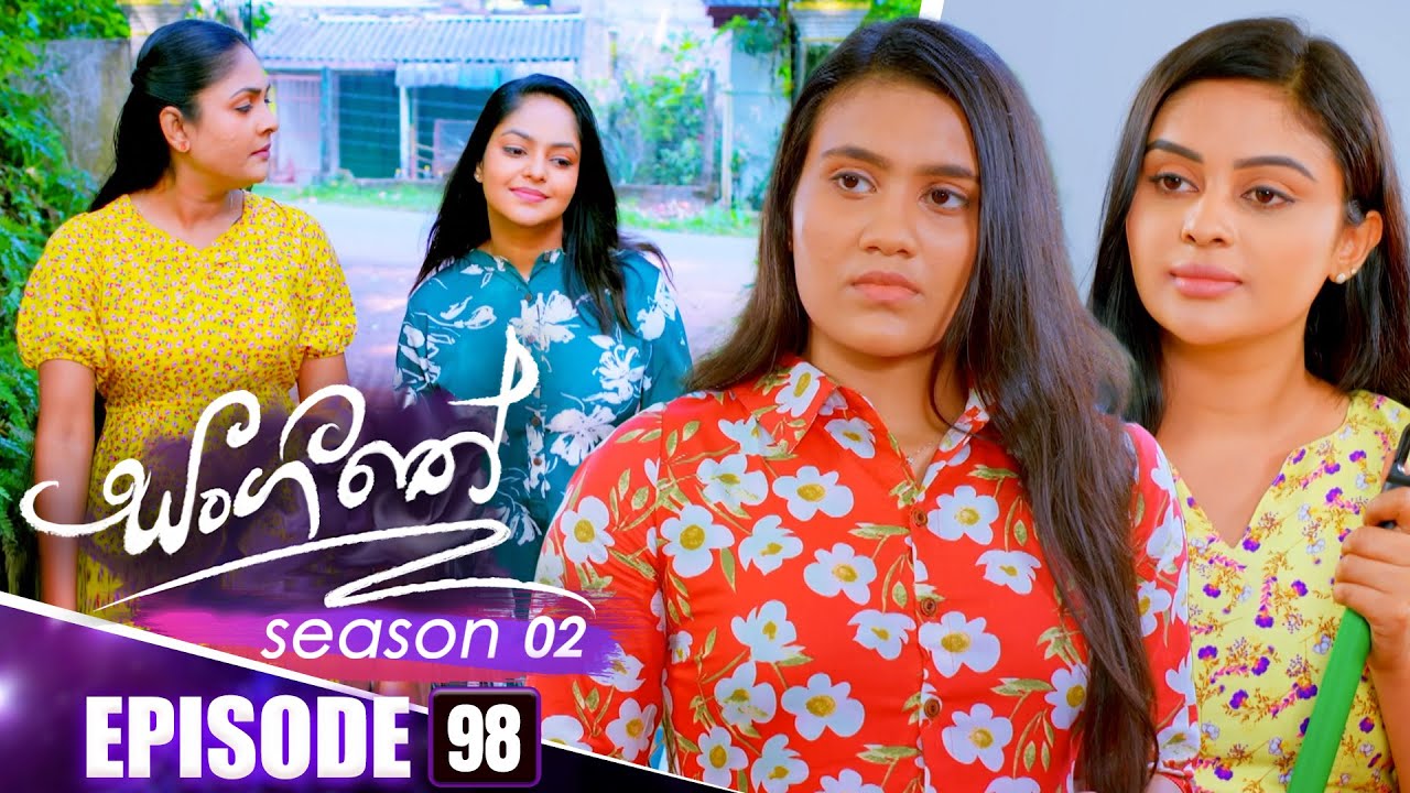 Sangeethe (සංගීතේ) | Season 02 | Episode 98 | 12th February 2025 - YouTube
