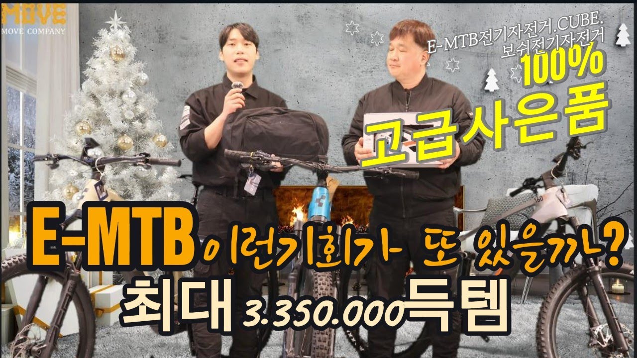 60대이상 어르신 라이더에게 사랑을 받아온 독일제조 Cube 사의 보쉬시스템을 장착한 가성비좋은 Emtb 전기자전거 Emtb
