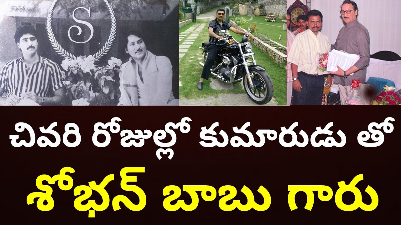Sobhan Babu With His Son Karuna Seshu Unseen Photos | Film Report - YouTube