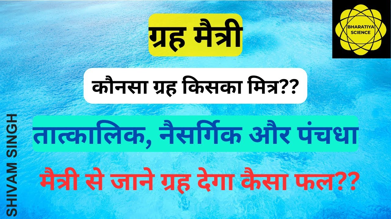 tatkalik mitra | naisargik mitra | panchdha maitri | mitra garah ...