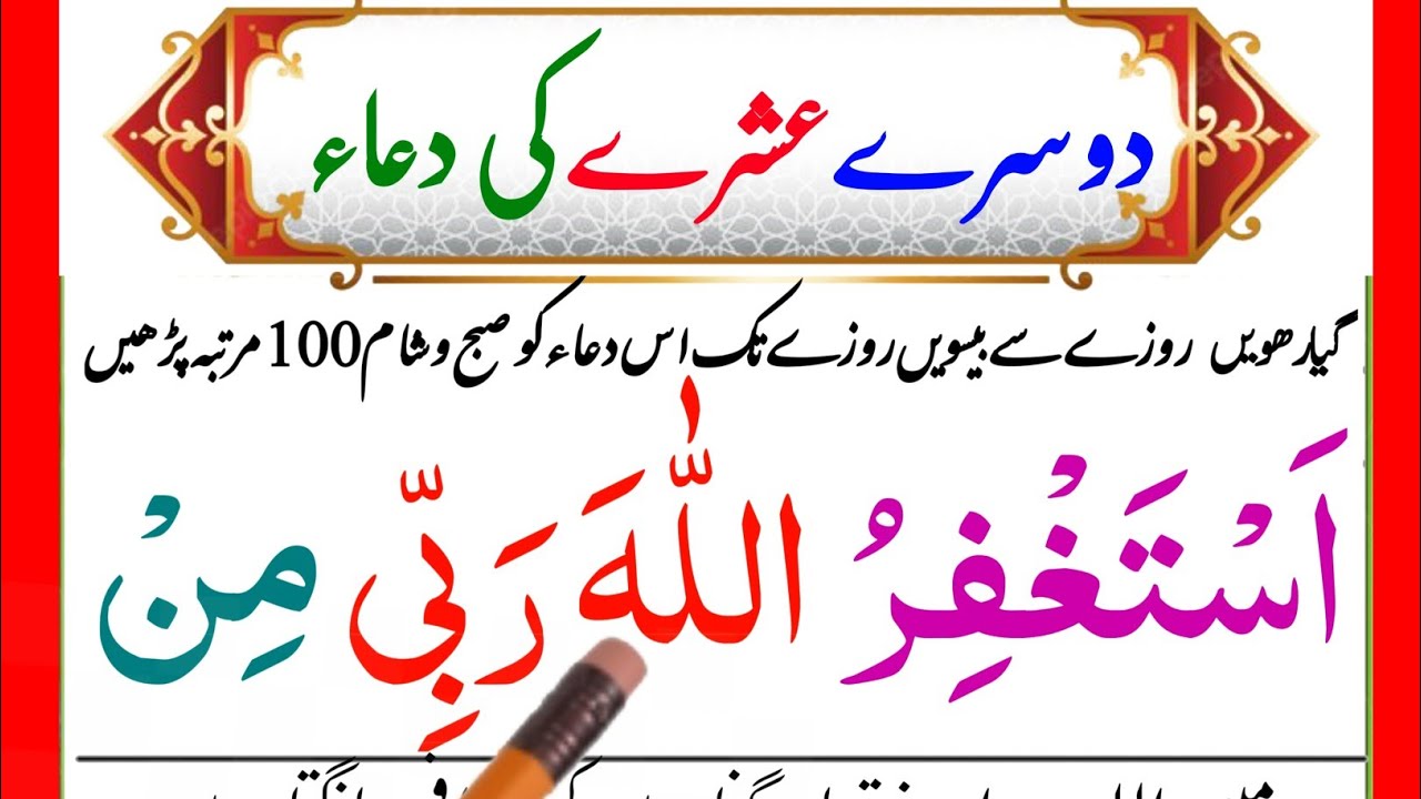 Ramzan 2nd Ashra dua || 2nd Ashra ki dua || Ashra Maghfirat ki dua ...