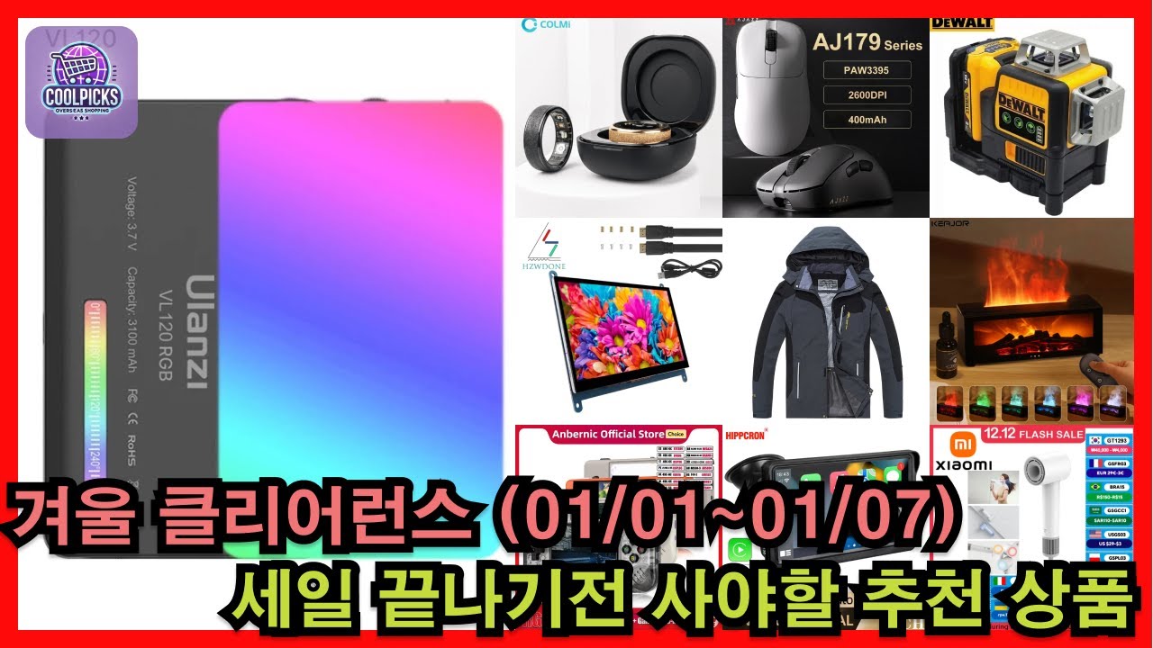 알리익스프레스 겨울 클리어런스 세일 막바지 구매해야할 베스트셀러 상품 추천 15가지 더보기 할인쿠폰 및 구매링크 Youtube