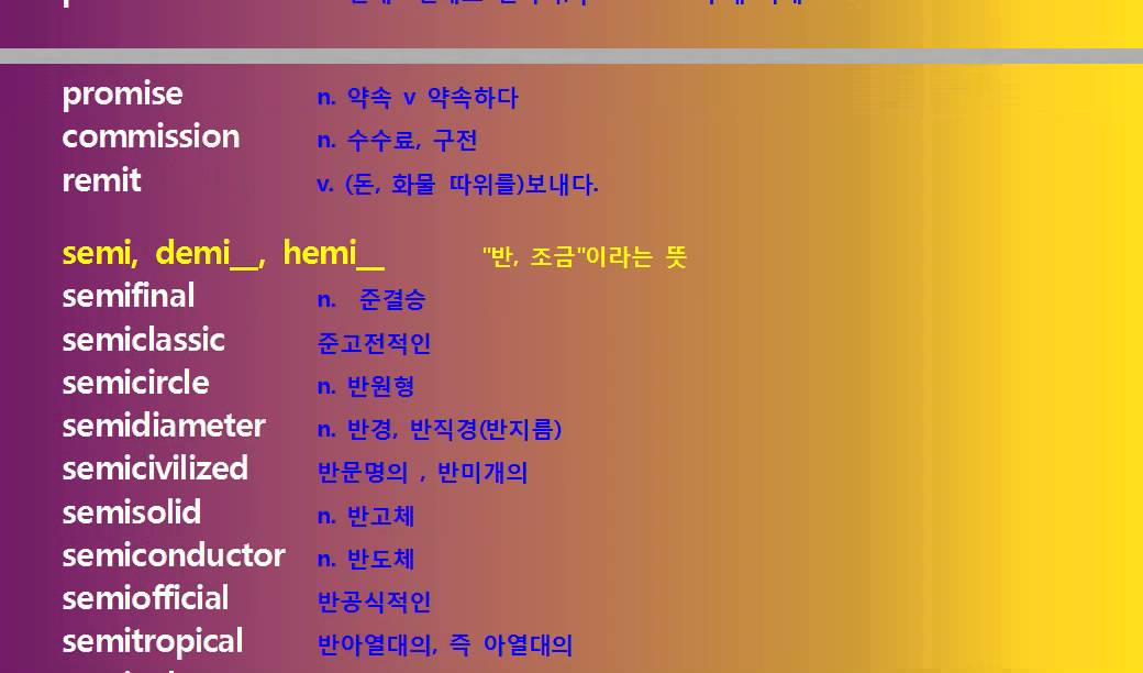 어원별 단어 etymology 12 de mis mit semi demi hemi ex - YouTube