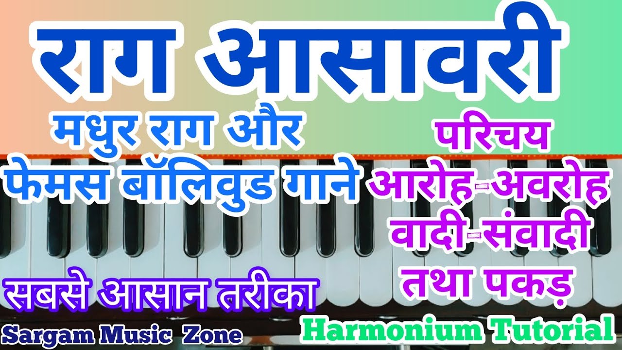 Raag Asavari | राग आसावरी का परिचय | आरोह-अवरोह और पकड़ | हारमोनियम ...