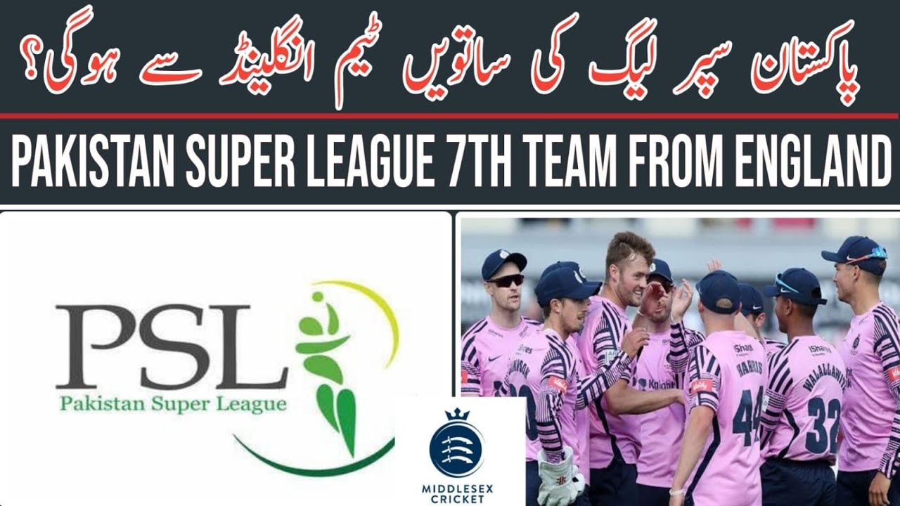 Pakistan super league new team || Psl 7th team || #psl2023 #psl # ...