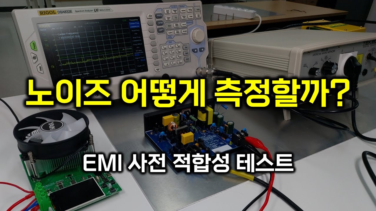 EMI 사전 적합성 테스트 계측기 및 측정 예시 - YouTube