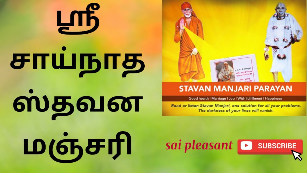 Shri Sainath Stavan Manjari in Tamil - YouTube