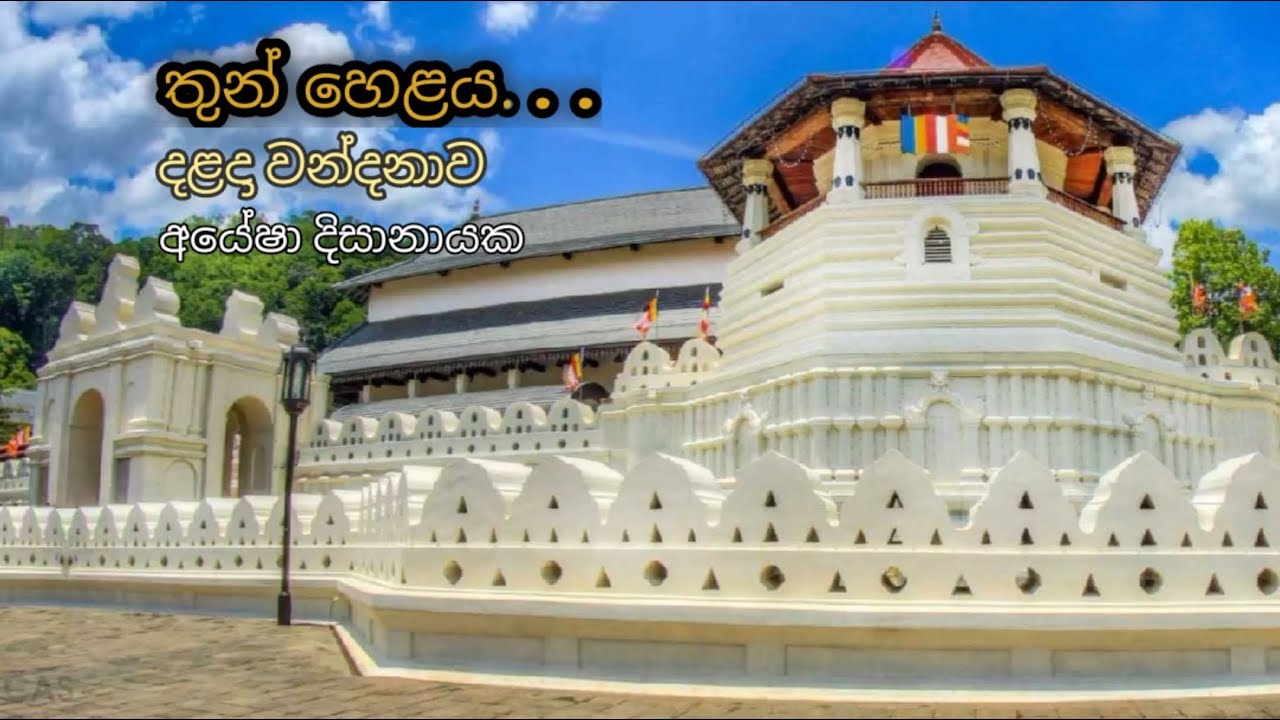 Thun helaya (තුන් හෙළය) | Ayesha Dissanayake Song - YouTube