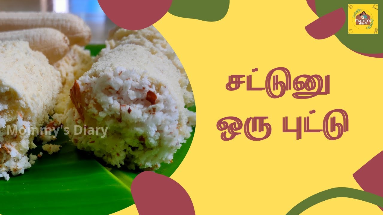 Puttu Recipe in Tamil | How to make Puttu in Tamil | Rice flour Puttu ...