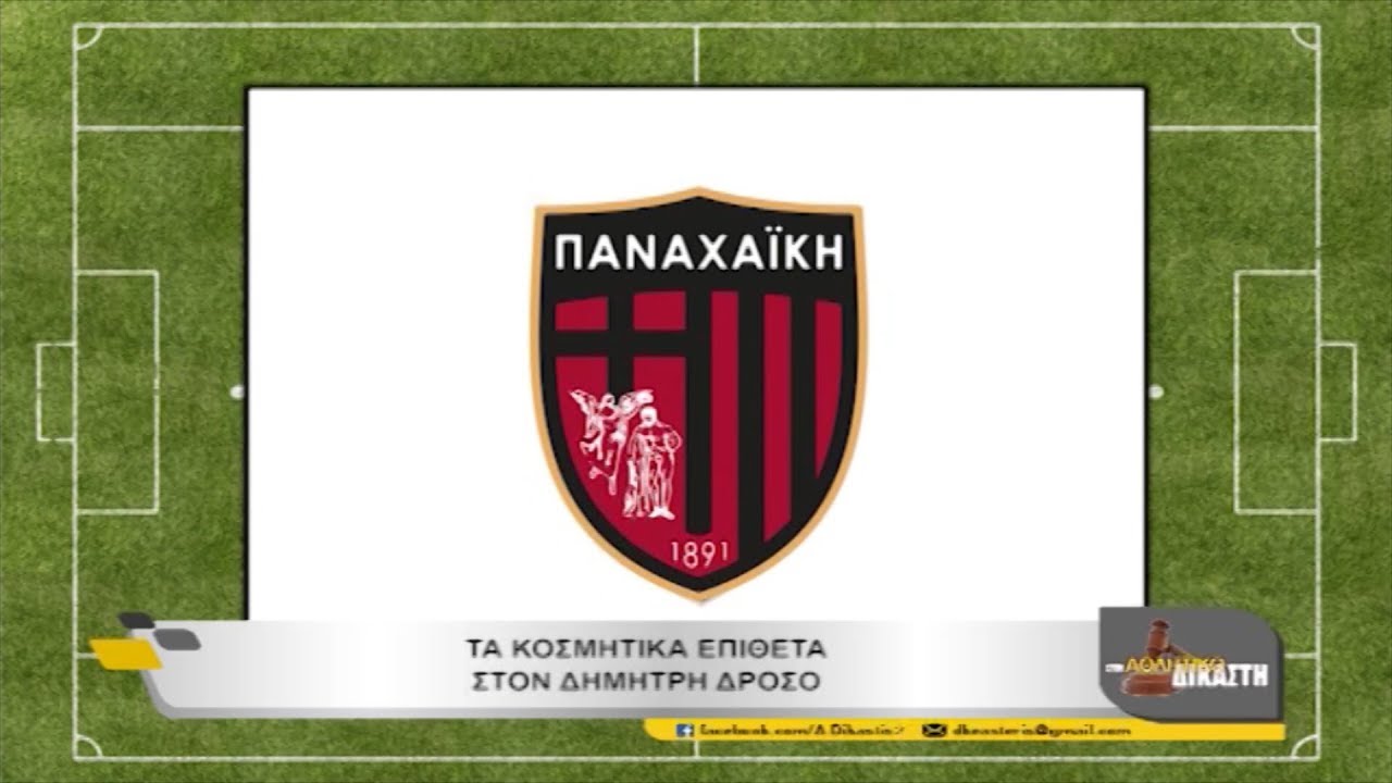 28Η ΑΘΛ. ΔΙΚΑΣΤΗΣ D1 ΘΕΜΑΤΑ: ΠΑΝΑΧΑΪΚΗ-ΚΙΣΣΑΜΙΚΟΣ Α' ΜΕΡΟΣ 29-03-2019 ...