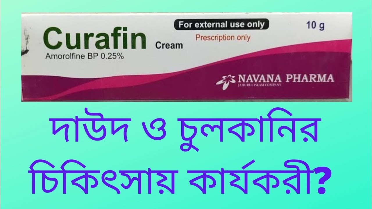 Curafin Cream Review || এর কাজ কি। - YouTube